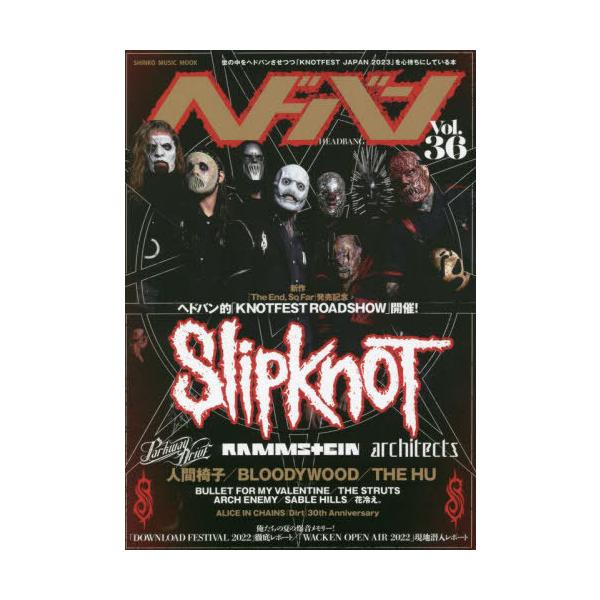 【発売日：2022年09月28日】シンコーミュージック・エンタテイメント/ヘドバン Vol.36 (SHINKO MUSIC MOOK)、メディア：BOOK、発売日：2022/09、重量：400g、商品コード：NEOBK-2781479、J...