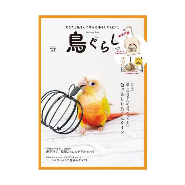 【発売日：2022年09月18日】東京書店/鳥ぐらし   4、メディア：BOOK、発売日：2022/09、重量：544g、商品コード：NEOBK-2782304、JANコード/ISBNコード：9784885746697