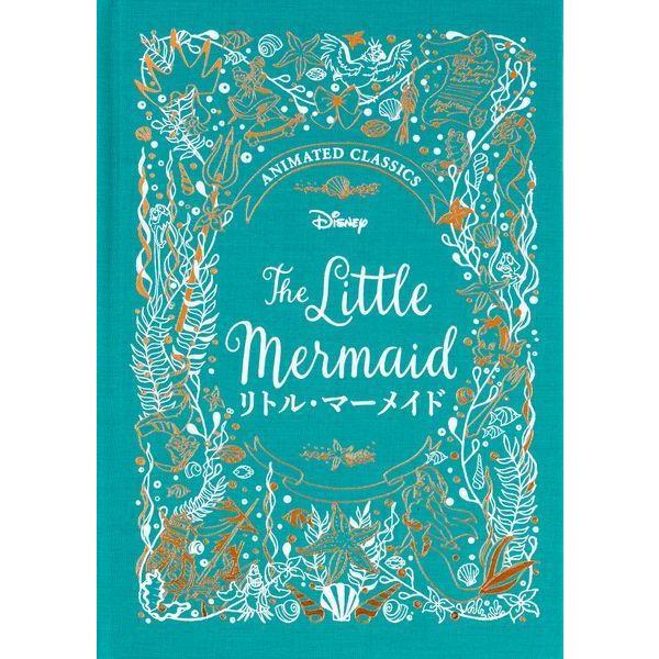 【発売日：2022年09月22日】〔LilyMurray/著〕 酒井紀子/訳/リトル・マーメイド / 原タイトル:THE LITTLE MERMAID (ディズニーデラックス絵本)、メディア：BOOK、発売日：2022/09、重量：340g...