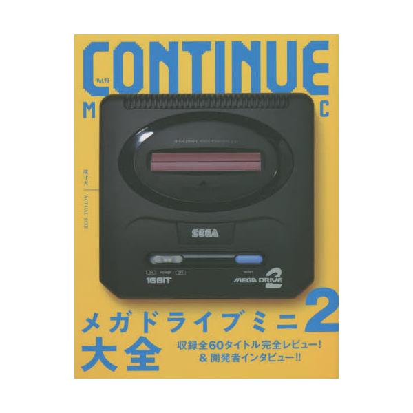 【発売日：2022年09月27日】太田出版/CONTINUE MOTION GRAPHIC (コンティニューモーショングラフィック) Vol.79 【特集】 メガドライブミニ2大全/『ウマ娘 プリティダービー』、メディア：BOOK、発売日：...