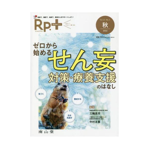 【発売日：2022年10月06日】三輪高市/編集 中村友喜/編集/Rp.(レシピ)+ やさしく・くわしく・強くなる Vol.21No.4(2022秋)、メディア：BOOK、発売日：2022/10、重量：500g、商品コード：NEOBK-27...