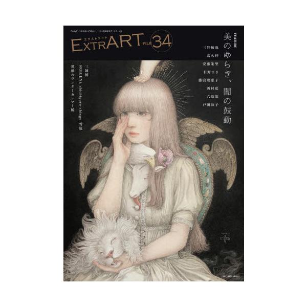 【発売日：2022年09月28日】アトリエサード/編/EXTRART FILE  34、メディア：BOOK、発売日：2022/09、重量：340g、商品コード：NEOBK-2786869、JANコード/ISBNコード：9784883754793