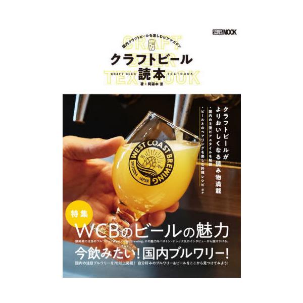 【発売日：2022年11月12日】阿羅本景/著/クラフトビール読本 (ホビージャパンMOOK)、メディア：BOOK、発売日：2022/11、重量：435g、商品コード：NEOBK-2790613、JANコード/ISBNコード：9784798...