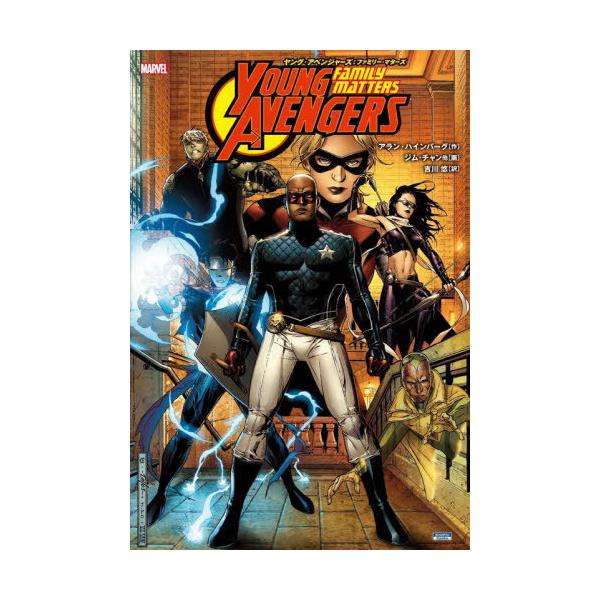 【発売日：2022年10月20日】アラン・ハインバーグ/〔ほか〕著 吉川悠/訳/ヤング・アベンジャーズ:ファミリー・マターズ / 原タイトル:YOUNG AVENGERS.VOL.2:FAMILY MATTERS. (ShoPro)、メディ...
