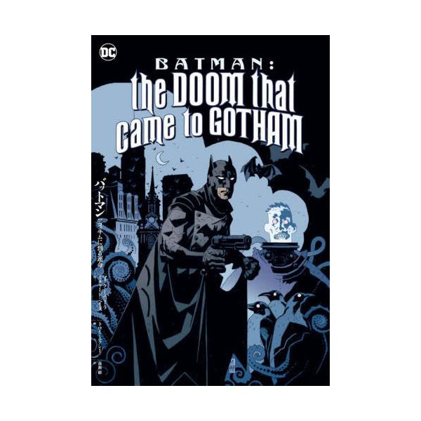 【発売日：2022年10月19日】マイク・ミニョーラ/〔ほか〕著 森瀬繚/訳/バットマン:ゴッサムに到る運命 / 原タイトル:BATMAN:THE DOOM THAT CAME TO GOTHAM (ShoPro)、メディア：BOOK、発売...