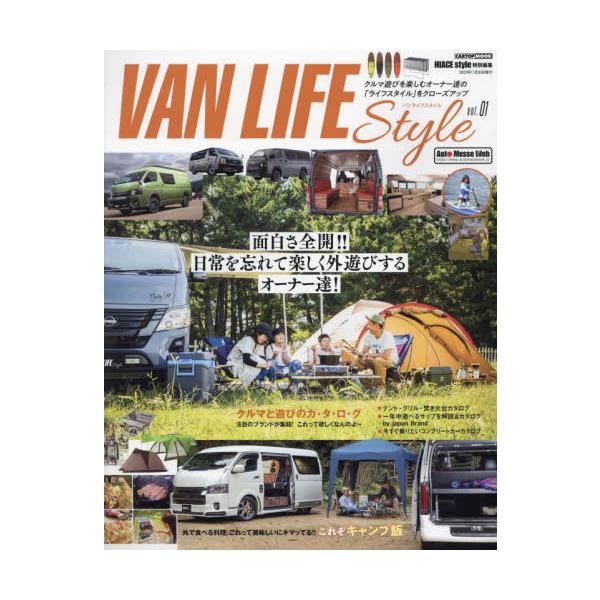 【発売日：2022年10月28日】交通タイムス社/VAN LIFE STYLE   1 (CARTOP)、メディア：BOOK、発売日：2022/10、重量：340g、商品コード：NEOBK-2793221、JANコード/ISBNコード：97...