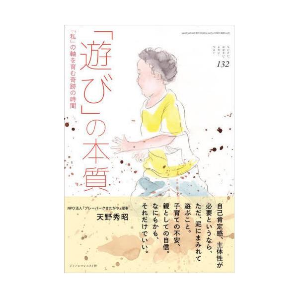 【発売日：2022年10月27日】天野秀昭/著/ちいさい・おおきい・よわい・つよい 132、メディア：BOOK、発売日：2022/10、重量：340g、商品コード：NEOBK-2794454、JANコード/ISBNコード：978488049...