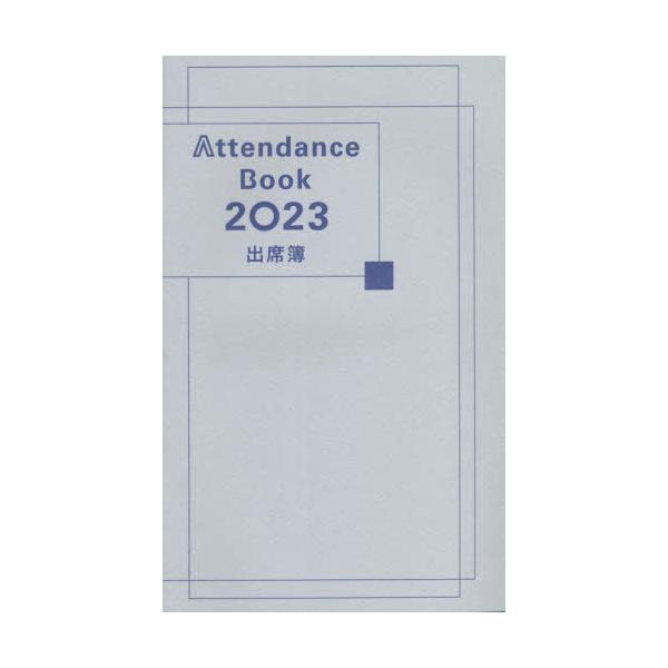 【発売日：2022年11月30日】カワイ出版/出席簿 2023 Attendance Book、メディア：BOOK、発売日：2022/11、重量：690g、商品コード：NEOBK-2794720、JANコード/ISBNコード：9784760...