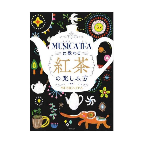 【発売日：2022年10月29日】MUSICATEA/監修/MUSICA TEAに教わる紅茶の楽しみ方、メディア：BOOK、発売日：2022/10、重量：382g、商品コード：NEOBK-2796038、JANコード/ISBNコード：978...