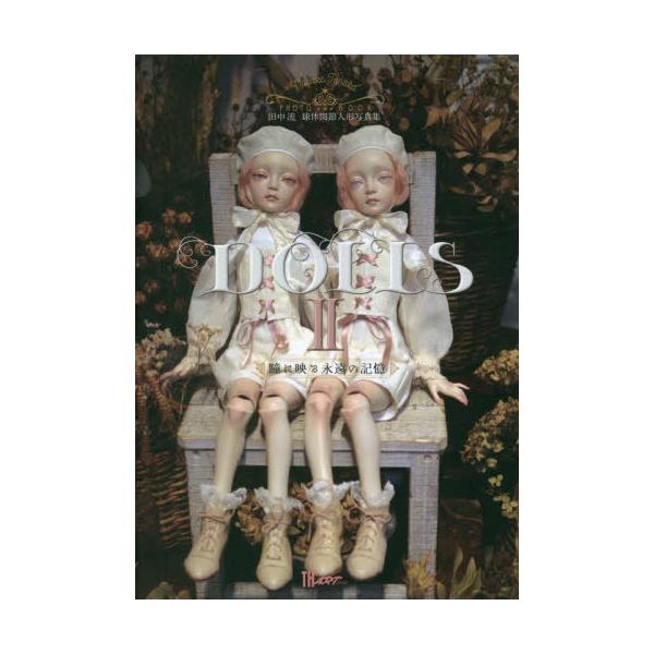 【発売日：2022年10月28日】田中流/著/田中流 球体関節人形写真集 DOLLS 2 (TH ART SERIES)、メディア：BOOK、発売日：2022/10、重量：540g、商品コード：NEOBK-2797425、JANコード/IS...