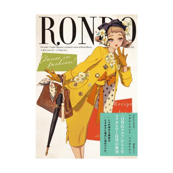 【発売日：2022年11月30日】マツオヒロミ/著/マガジンロンド RONDO The Ladies’ Graphic Magazine a fictional creation of Hiromi Matsuo.SINCE 1922 マガ...