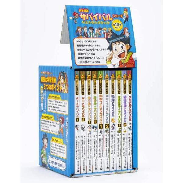 【発売日：2022年10月28日】ゴムドリco./ほか文/科学漫画サバイバルシリーズ ベストセレクション [10巻セット]、メディア：BOOK、発売日：2022/10、重量：2500g、商品コード：NEOBK-2798146