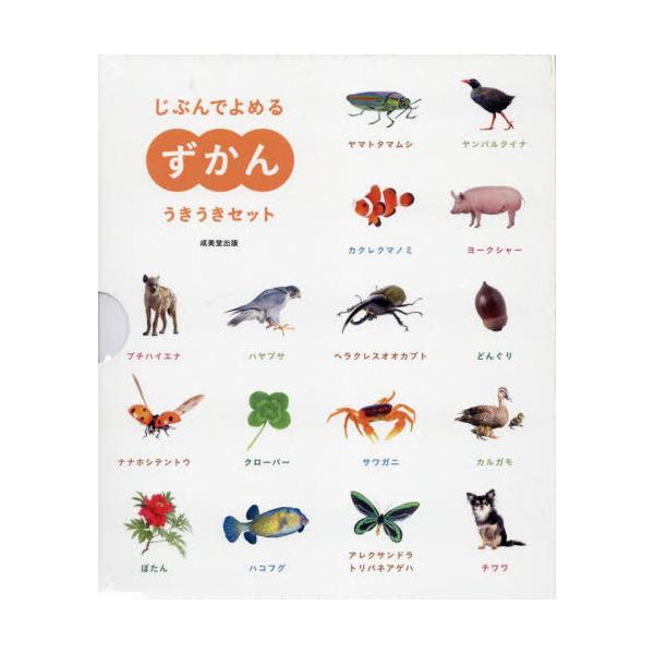【発売日：2022年10月28日】成美堂出版編集部/編著/じぶんでよめるずかん うきうきセット [全5巻セット]、メディア：BOOK、発売日：2022/10、重量：1000g、商品コード：NEOBK-2798176、JANコード/ISBNコ...