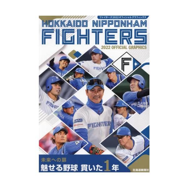 【発売日：2022年11月30日】北海道新聞社/編/ファイターズ 2022 オフィシャルグラフィックス、メディア：BOOK、発売日：2022/11、重量：340g、商品コード：NEOBK-2799922、JANコード/ISBNコード：978...
