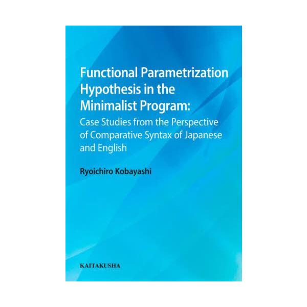 【発売日：2022年11月30日】小林亮一朗/著/Functional Parametrization Hypothesis in the Minimalist Program Case Studies from the Perspecti...