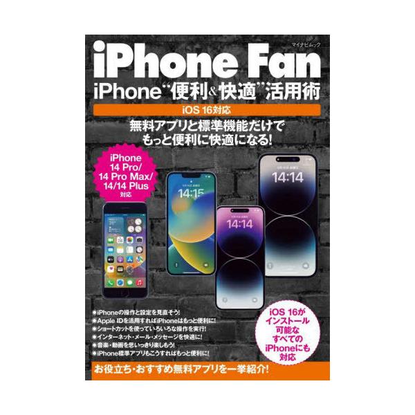 【発売日：2022年11月28日】マイナビ出版/iPhoneFan iPho iOS16 (マイナビムック)、メディア：BOOK、発売日：2022/11、重量：340g、商品コード：NEOBK-2804608、JANコード/ISBNコード：...