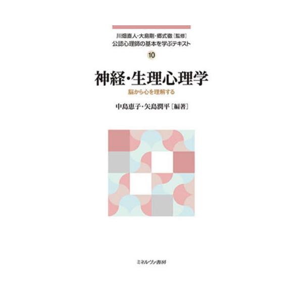 【発売日：2022年12月03日】川畑直人/監修 大島剛/監修 郷式徹/監修/公認心理師の基本を学ぶテキスト 10、メディア：BOOK、発売日：2022/12、重量：470g、商品コード：NEOBK-2806361、JANコード/ISBNコ...