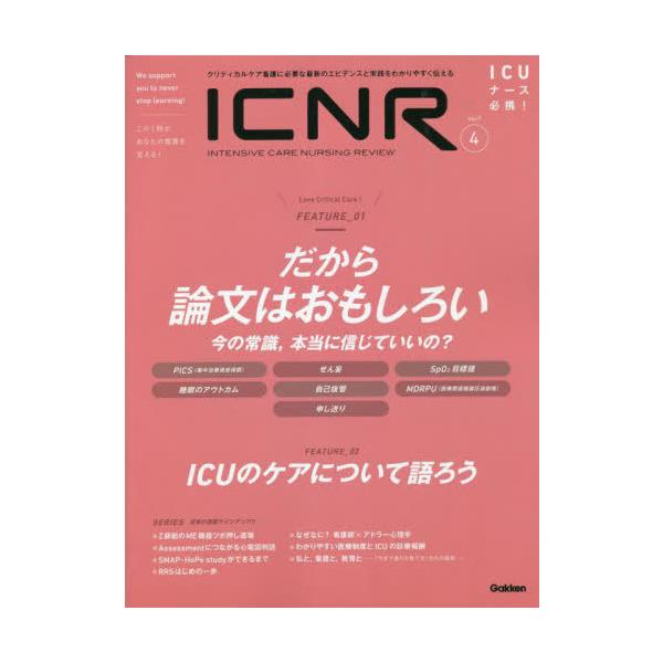 【発売日：2022年11月28日】Gakken/ICNR 9-4、メディア：BOOK、発売日：2022/11、重量：500g、商品コード：NEOBK-2806474、JANコード/ISBNコード：9784780914658