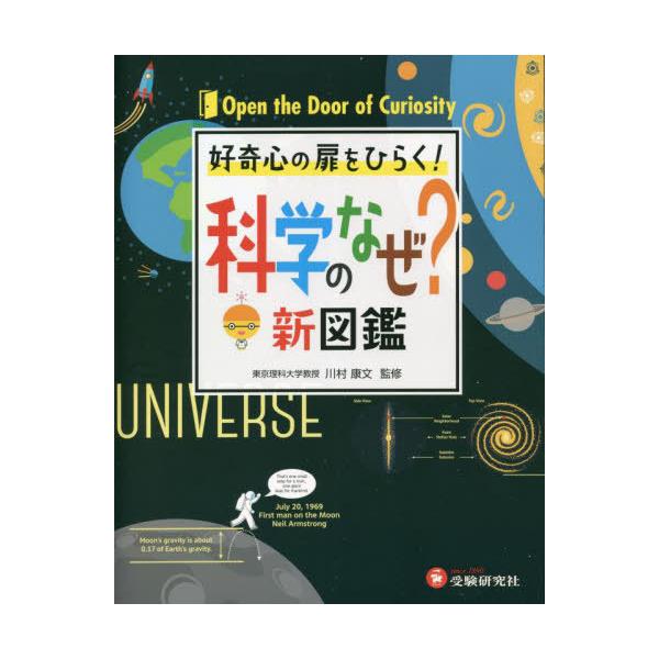 【発売日：2022年11月28日】川村康文/監修 理科教育研究会/編著/科学のなぜ?新図鑑 (自由自在ビジュアル)、メディア：BOOK、発売日：2022/11、重量：340g、商品コード：NEOBK-2807257、JANコード/ISBNコ...