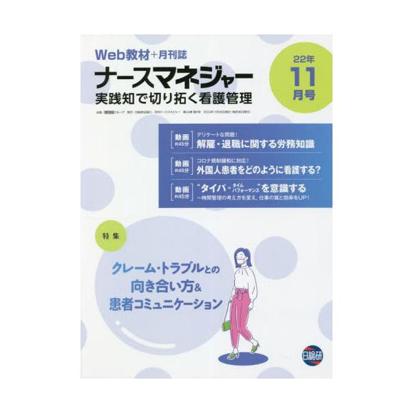 【発売日：2022年11月30日】日総研グループ企画/月刊ナースマネジャー 24-9、メディア：BOOK、発売日：2022/11、重量：500g、商品コード：NEOBK-2807369、JANコード/ISBNコード：9784776074090