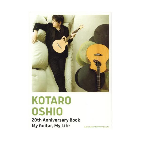 【発売日：2022年12月11日】押尾コータロー/著/KOTARO OSHIO 20th Anniversary Book My Guitar My Life、メディア：BOOK、発売日：2022/12、重量：450g、商品コード：NEOB...
