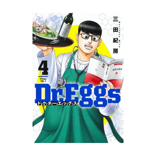 【発売日：2023年01月19日】三田紀房/著/Dr.Eggs ドクターエッグス 4 (ヤングジャンプコミックス)、メディア：BOOK、発売日：2023/01、重量：190g、商品コード：NEOBK-2810352、JANコード/ISBNコ...