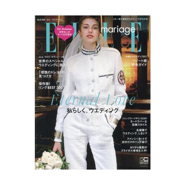 【発売日：2022年12月22日】ハースト婦人画報社/ELLE mariage 42 (FG)、メディア：BOOK、発売日：2022/12、重量：340g、商品コード：NEOBK-2810995、JANコード/ISBNコード：9784573...