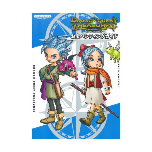 【発売日：2022年12月28日】集英社/DRAGONQUEST TREASURES蒼き瞳と大空の羅針盤お宝ハンティングガイド (Vジャンプブックス)、メディア：BOOK、発売日：2022/12、重量：340g、商品コード：NEOBK-28...