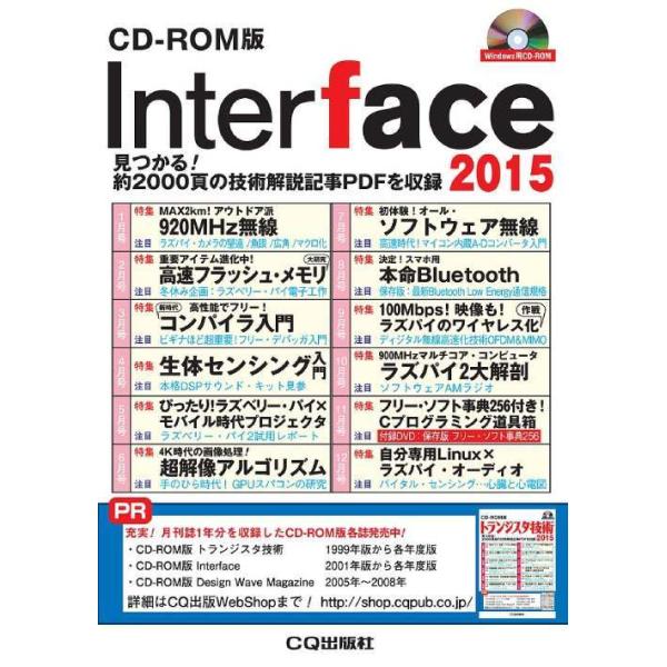【発売日：2016年03月28日】CQ出版/Interface (インターフェース) CD-ROM版 2015、メディア：BOOK、発売日：2016/03、重量：100g、商品コード：NEOBK-2812255、JANコード/ISBNコード...