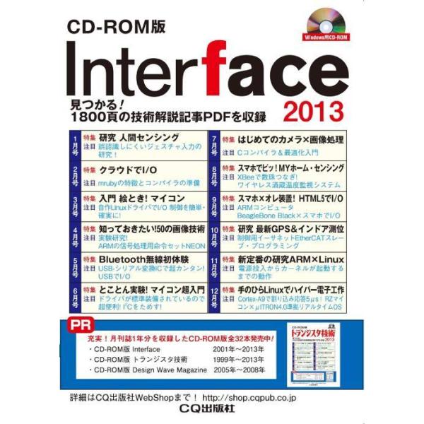 【発売日：2014年04月25日】CQ出版/Interface (インターフェース) CD-ROM版 2013、メディア：BOOK、発売日：2014/04、重量：100g、商品コード：NEOBK-2812256、JANコード/ISBNコード...