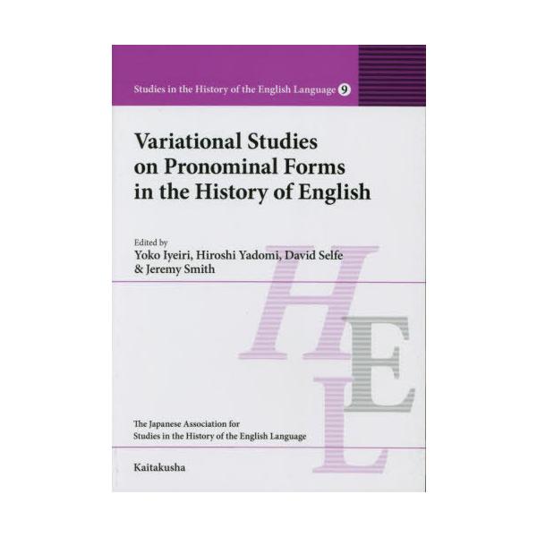 【発売日：2022年12月28日】家入葉子/編 矢冨弘/編 デイヴィッドセルフ/編 ジェレミースミス/編/Variational Studies on Pronominal Forms in the History of English (...