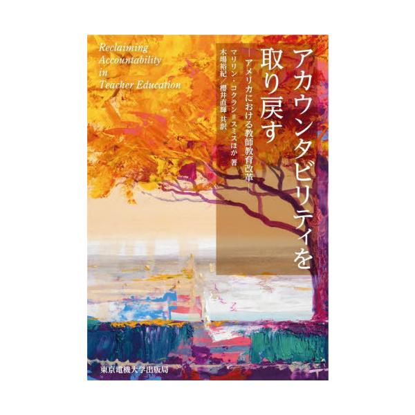 【発売日：2022年12月28日】マリリン・コクラン=スミス/著 モーリー・カミングス・カーニー/著 エリザベス・ストリンガー・キーフ/著 ステファニー・バートン/著 ウェン=チア・チャン/著 ベアトリス・フェルナンデス/著 アンドリュー・...