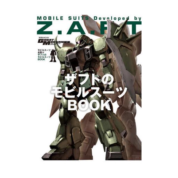 【発売日：2022年12月25日】双葉社/モビルスーツ全集 16 ザフトのモビルスーツBOOK (双葉社MOOK)、メディア：BOOK、発売日：2022/12、重量：400g、商品コード：NEOBK-2812853、JANコード/ISBNコ...