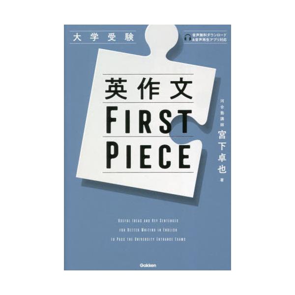 【発売日：2022年12月22日】宮下卓也/著/英作文FIRST PIECE、メディア：BOOK、発売日：2022/12、重量：340g、商品コード：NEOBK-2813293、JANコード/ISBNコード：9784053047717