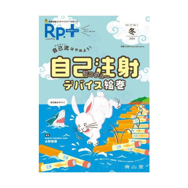 【発売日：2022年12月27日】水野智博/編集/Rp.(レシピ)+ やさしく・くわしく・強くなる Vol.22No.1(2023冬)、メディア：BOOK、発売日：2022/12、重量：500g、商品コード：NEOBK-2816279、JA...