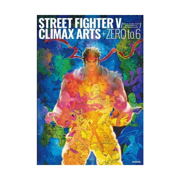 【発売日：2023年02月22日】双葉社/STREET FIGHTER 5 CLIMAX ARTS+ZERO to 6、メディア：BOOK、発売日：2023/02、重量：1004g、商品コード：NEOBK-2818447、JANコード/IS...