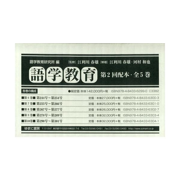 【発売日：2022年12月28日】語学教育研究所/ほか編/語学教育 第2回配本 全5巻、メディア：BOOK、発売日：2022/12、重量：450g、商品コード：NEOBK-2819938、JANコード/ISBNコード：9784843362990