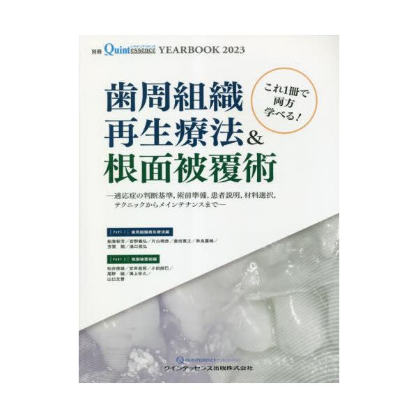 【発売日：2023年01月28日】船登彰芳/他監修 岩野義弘/他監修/YEAR BOOK 2023、メディア：BOOK、発売日：2023/01、重量：500g、商品コード：NEOBK-2820097、JANコード/ISBNコード：97847...