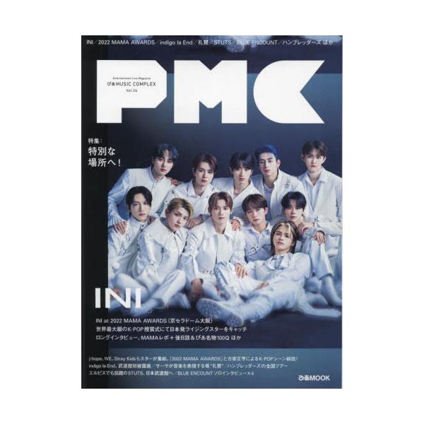 【発売日：2023年01月16日】ぴあ/ぴあ MUSIC COMPLEX (PMC) Vol.26 【表紙】 INI (ぴあMOOK)、メディア：BOOK、発売日：2023/01、重量：450g、商品コード：NEOBK-2820177、JA...