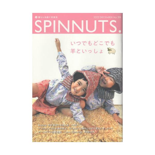 【発売日：2022年12月28日】スピナッツ出版/編集/SPINNUTS. 111、メディア：BOOK、発売日：2022/12、重量：540g、商品コード：NEOBK-2820838、JANコード/ISBNコード：9784904443620