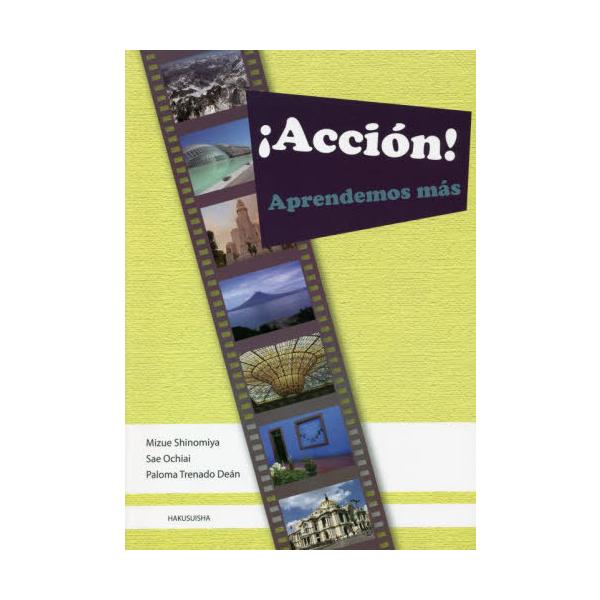 【発売日：2023年02月28日】四宮瑞枝/著 落合佐枝/著 PalomaTrenadoDean/著/アクシオン! 2、メディア：BOOK、発売日：2023/02、重量：232g、商品コード：NEOBK-2824697、JANコード/ISB...