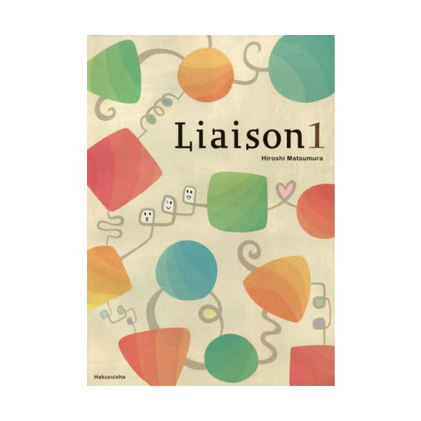 【発売日：2023年02月28日】松村博史/著/リエゾン 1、メディア：BOOK、発売日：2023/02、重量：222g、商品コード：NEOBK-2825163、JANコード/ISBNコード：9784560061497