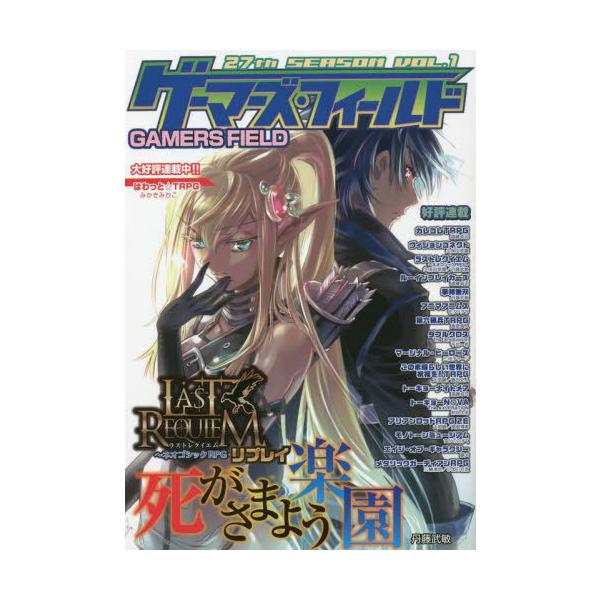 【発売日：2022年10月28日】ファーイースト/ゲーマーズ・フィールド 27th Season Vol.1、メディア：BOOK、発売日：2022/10、重量：690g、商品コード：NEOBK-2825279、JANコード/ISBNコード：...