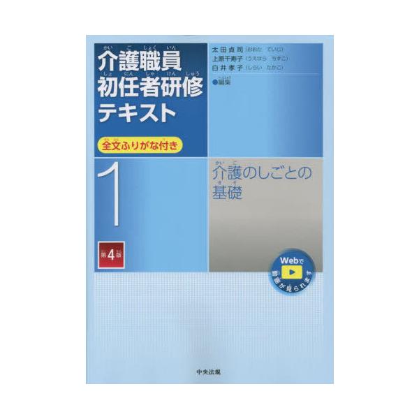 【発売日：2023年02月10日】太田貞司/編集 上原千寿子/編集 白井孝子/編集/介護職員初任者研修テキスト 全文ふりがな付き 1、メディア：BOOK、発売日：2023/02、重量：600g、商品コード：NEOBK-2828044、JAN...