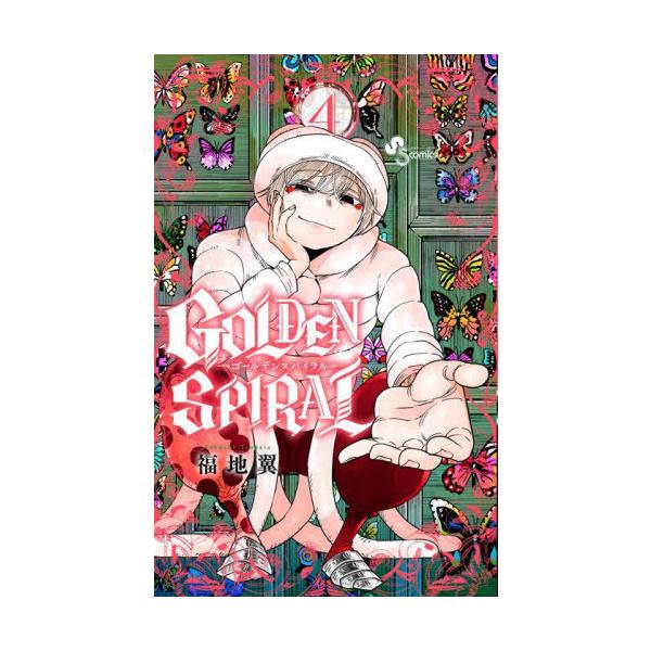 【発売日：2023年03月16日】福地翼/著/GOLDEN SPIRAL 4 (少年サンデーコミックス)、メディア：BOOK、発売日：2023/03、重量：145g、商品コード：NEOBK-2829496、JANコード/ISBNコード：97...
