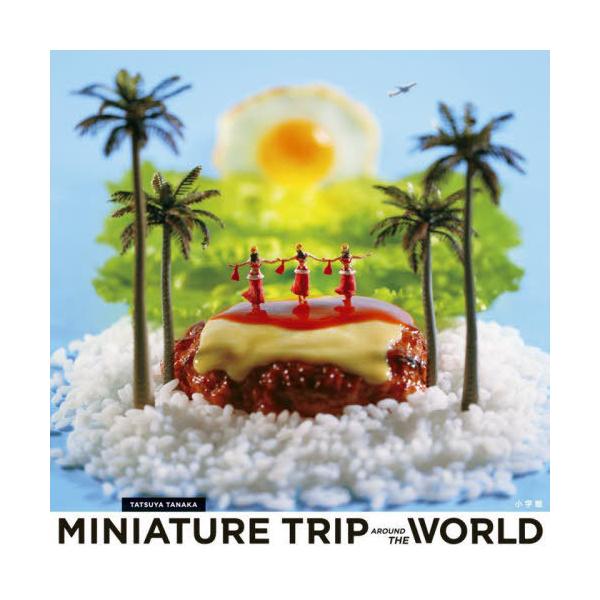 【発売日：2023年02月11日】田中達也/著/MINIATURE TRIP AROUND THE WORLD、メディア：BOOK、発売日：2023/02、重量：333g、商品コード：NEOBK-2830710、JANコード/ISBNコード...