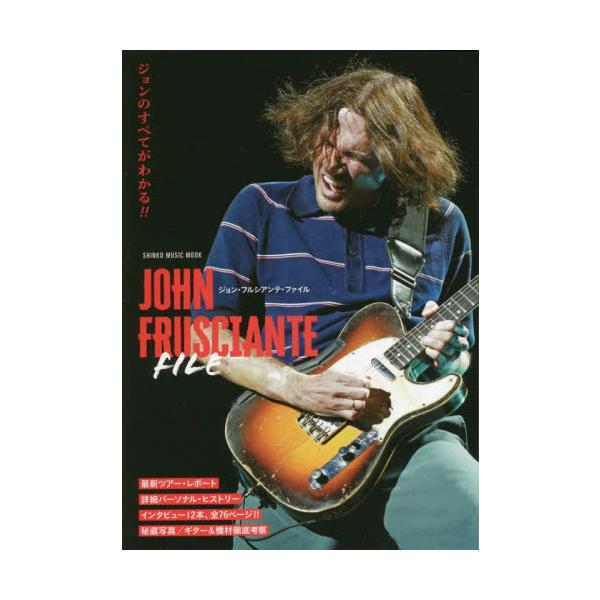 【発売日：2023年02月16日】シンコーミュージック・エンタテイメント/ジョン・フルシアンテ・ファイル (SHINKO MUSIC MOOK)、メディア：BOOK、発売日：2023/02、重量：717g、商品コード：NEOBK-28310...