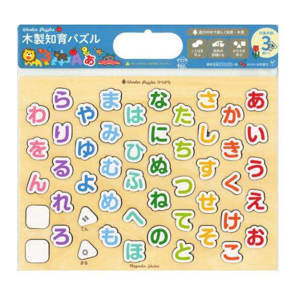 【発売日：2023年02月22日】永岡書店/木製知育パズル ひらがな、メディア：BOOK、発売日：2023/02、重量：281g、商品コード：NEOBK-2831163、JANコード/ISBNコード：9784522803509