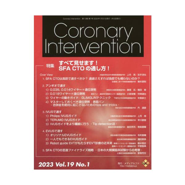 【発売日：2023年01月28日】メディアルファ/CoronaryInterve 19-1、メディア：BOOK、発売日：2023/01、重量：500g、商品コード：NEOBK-2831318、JANコード/ISBNコード：978491058...