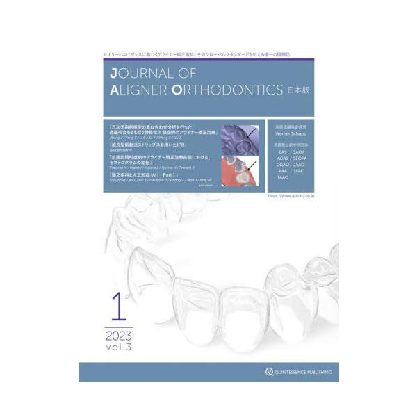 【発売日：2023年02月28日】クインテッセンス出版/JOURNAL OF ALIGNER ORTHODONTICS日本版 vol.3issue1(2023)、メディア：BOOK、発売日：2023/02、重量：500g、商品コード：NEO...